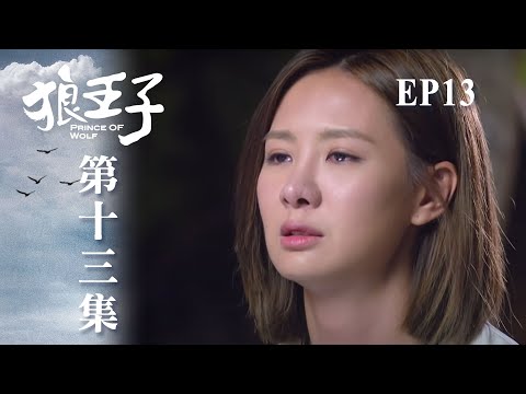 ENG【Prince of wolf】 ep13
