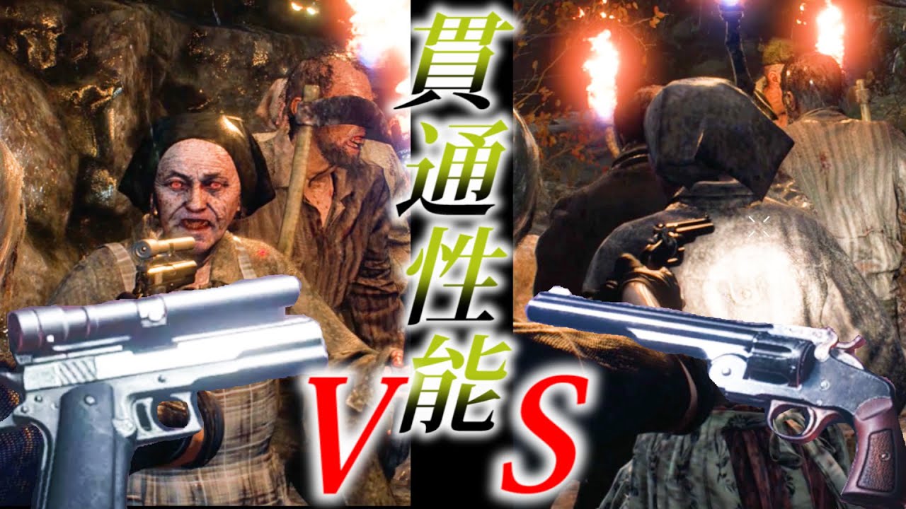 【マグナム貫通性能対決】キラー7vsブロークンバタフライ【バイオハザードre4】 Youtube