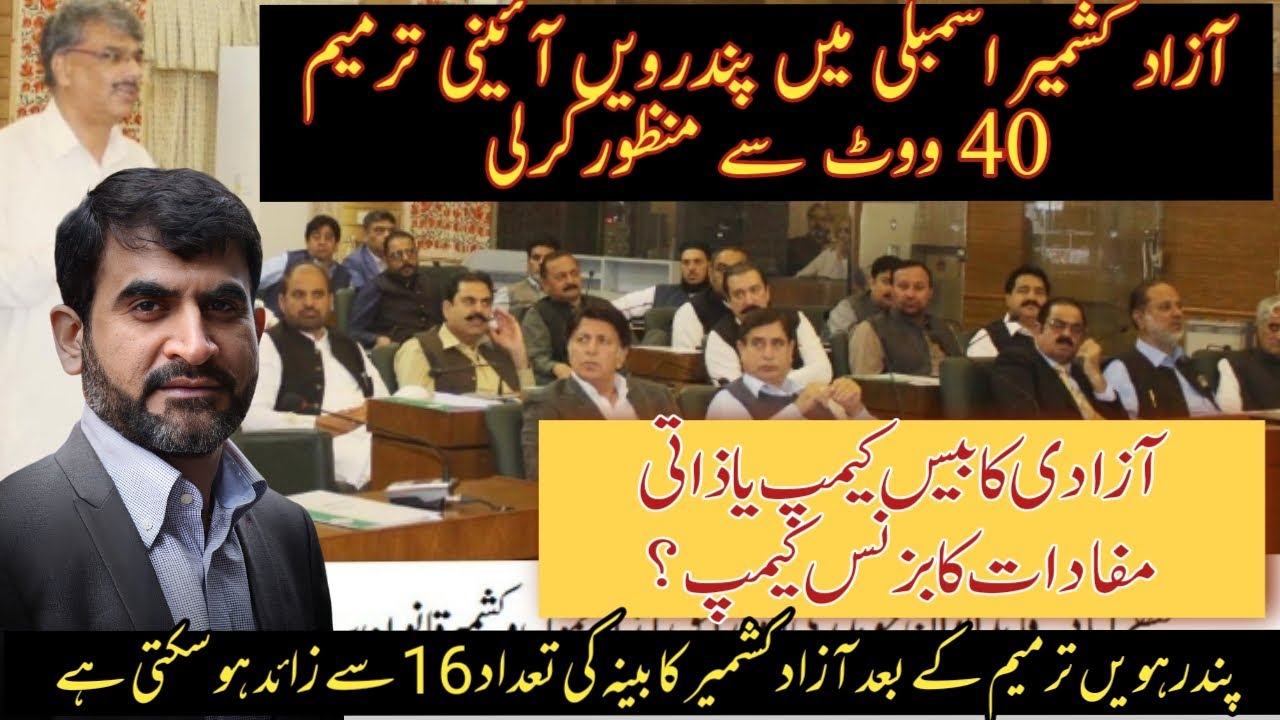 the-15th-constitutional-amendment-was-approved-by-40-votes-in-azad