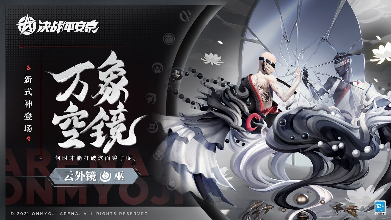 New Shiki - UNGAIKYO(Mage) Skill Preview | Onmyoji Arena - YouTube