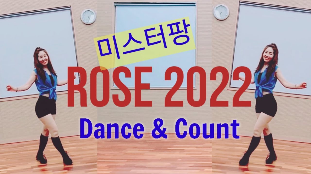 Rose2022미스터팡장미왕초급 라인댄스absolute Beginner시니어라인댄스기본스텝배우기 딱 좋아요 Youtube