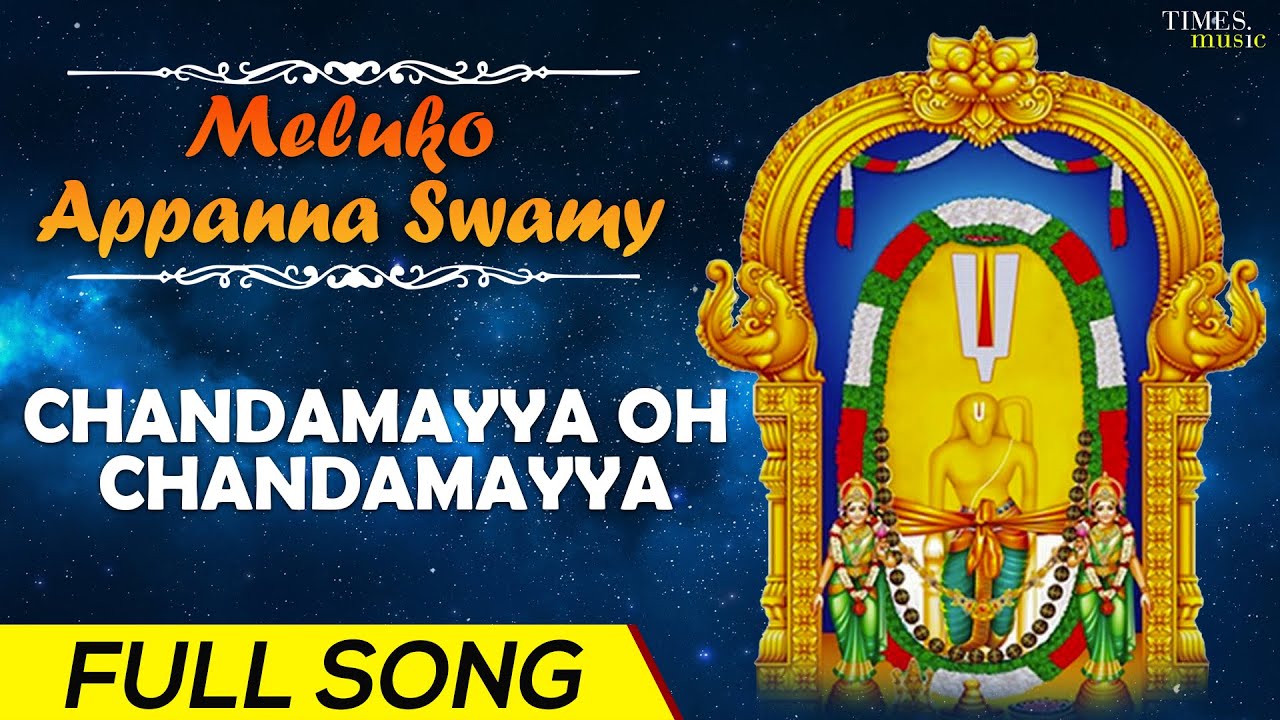 Chandamayya Oh Chandamayya | Full Song | Meluko Appanna Swamy | Anil Kumar | Lord Appanna Swamy ...