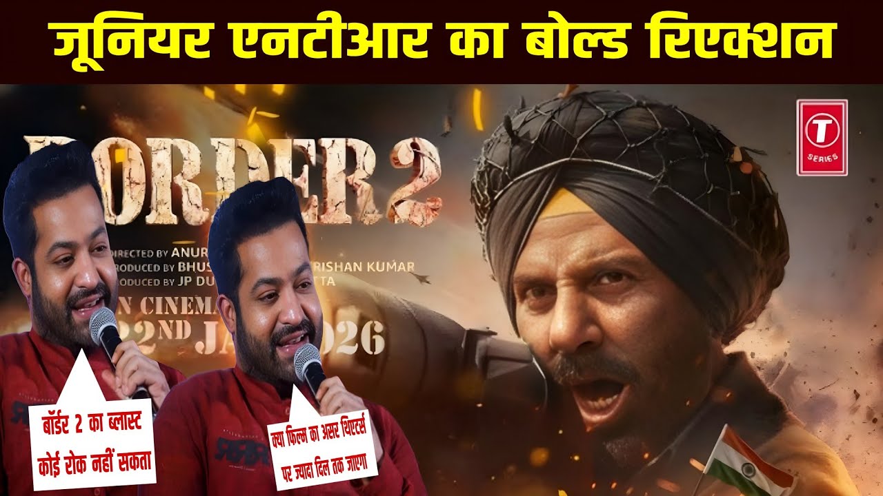 Jr NTR का Bold Reaction || Border 2 Movie Hype || ये Film करेगा Fans के ...