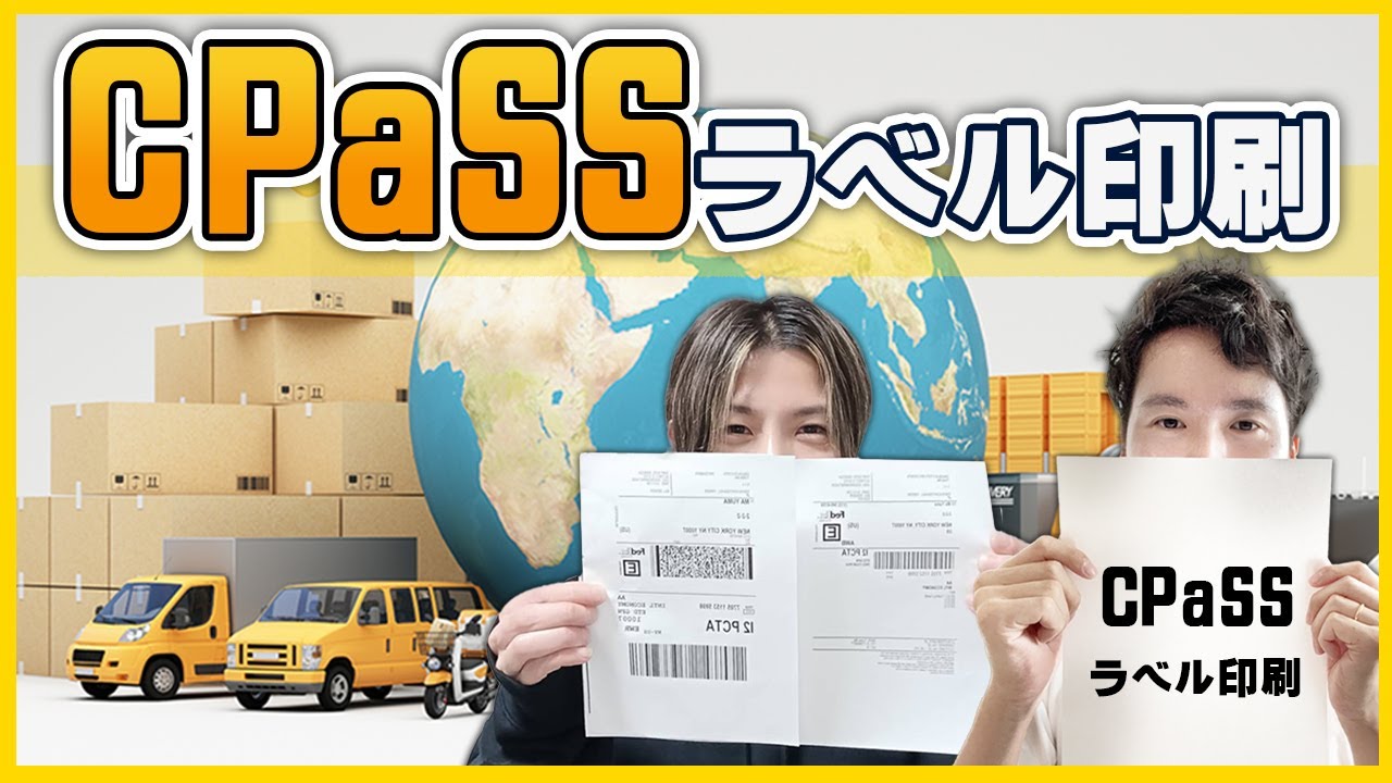 【初心者向け】CPaSS & eBay SpeedPAKの使い方 アカウント登録からラベル印刷まで完全解説 - YouTube