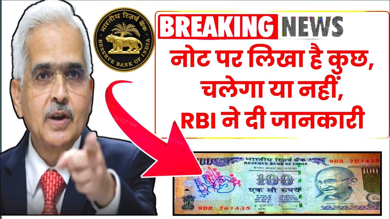 RBI Clean Note Policy | नोट पर लिखा है कुछ चलेगा या नहीं अब RBI ने किया ...