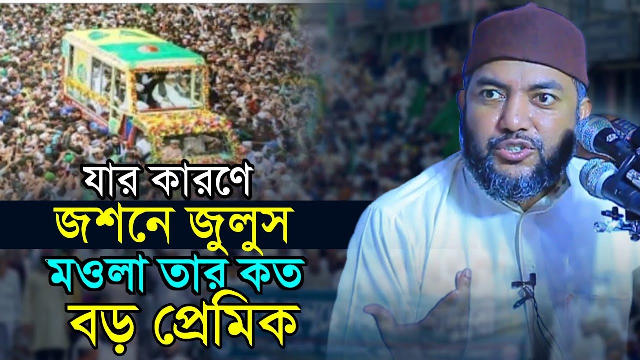 যার কারণে জশনে জুলুস মওলা তার কত বড় প্রেমিক || Sheikh Saiful Azam Al Azhari || Nasimia Tv - YouTube