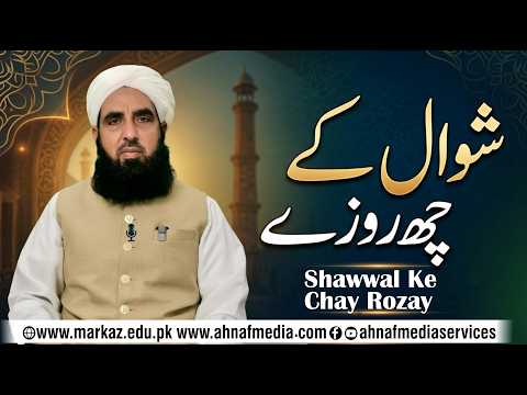 Shawwal ke Chhe Roze