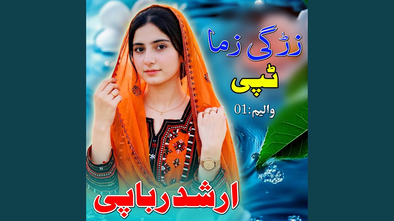 Yar Me - YouTube