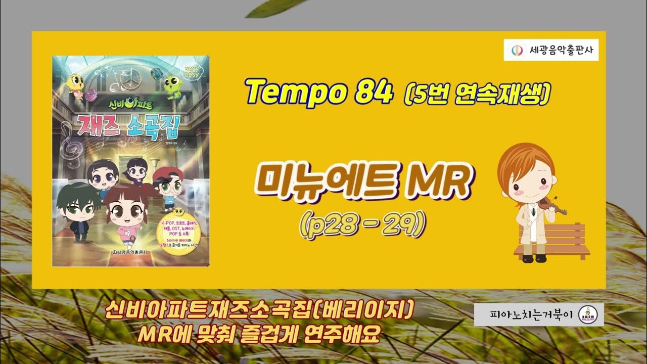 (MR84)미뉴에트 - YouTube