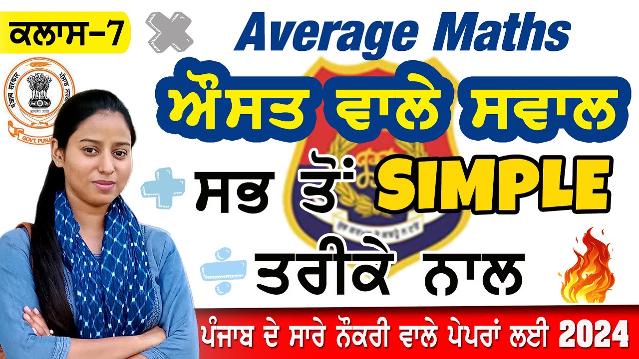 ਔਸਤ || Average || Maths Class-7 || For all Punjab exams || Basic Maths ...
