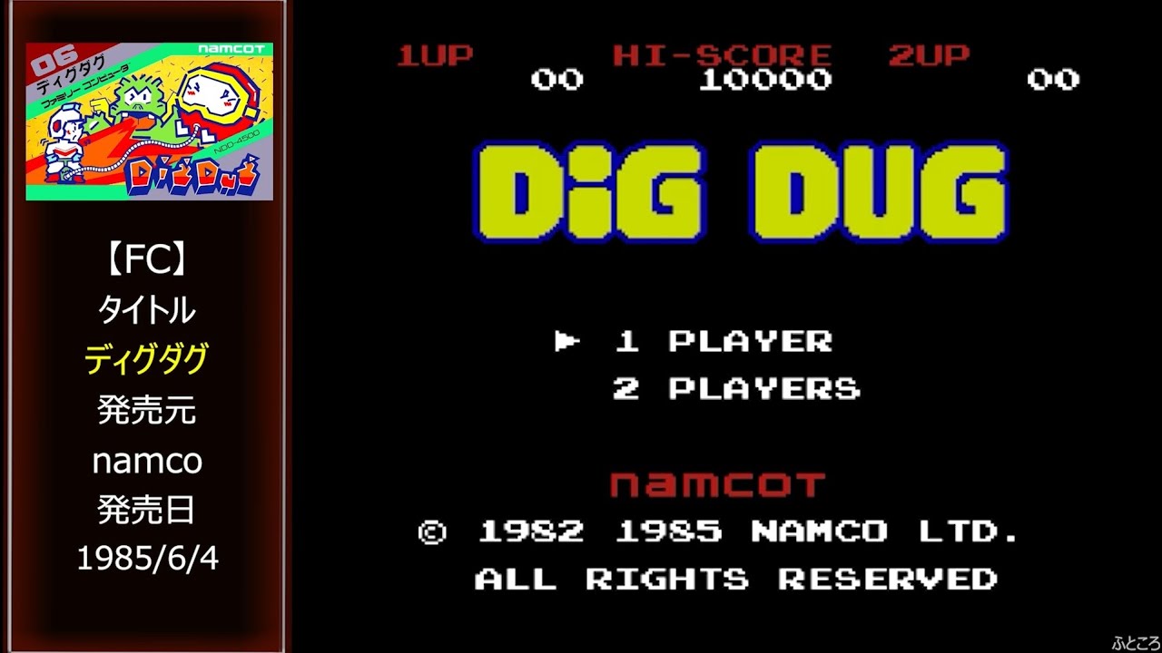 #43 [FC/NES] ディグダグ/DIG DUG - YouTube