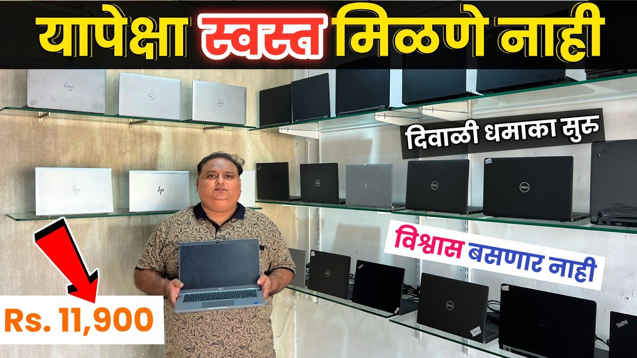 🔴दिवाळी: पुण्याची झोप उडवणारा Laptop सेल 1वर्ष वॉरेंटी Trisha Computer ...