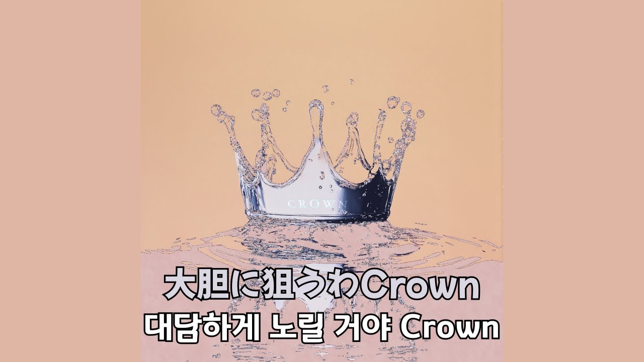| CROWN - EOW [가사/번역/lyrics/JPN] - YouTube
