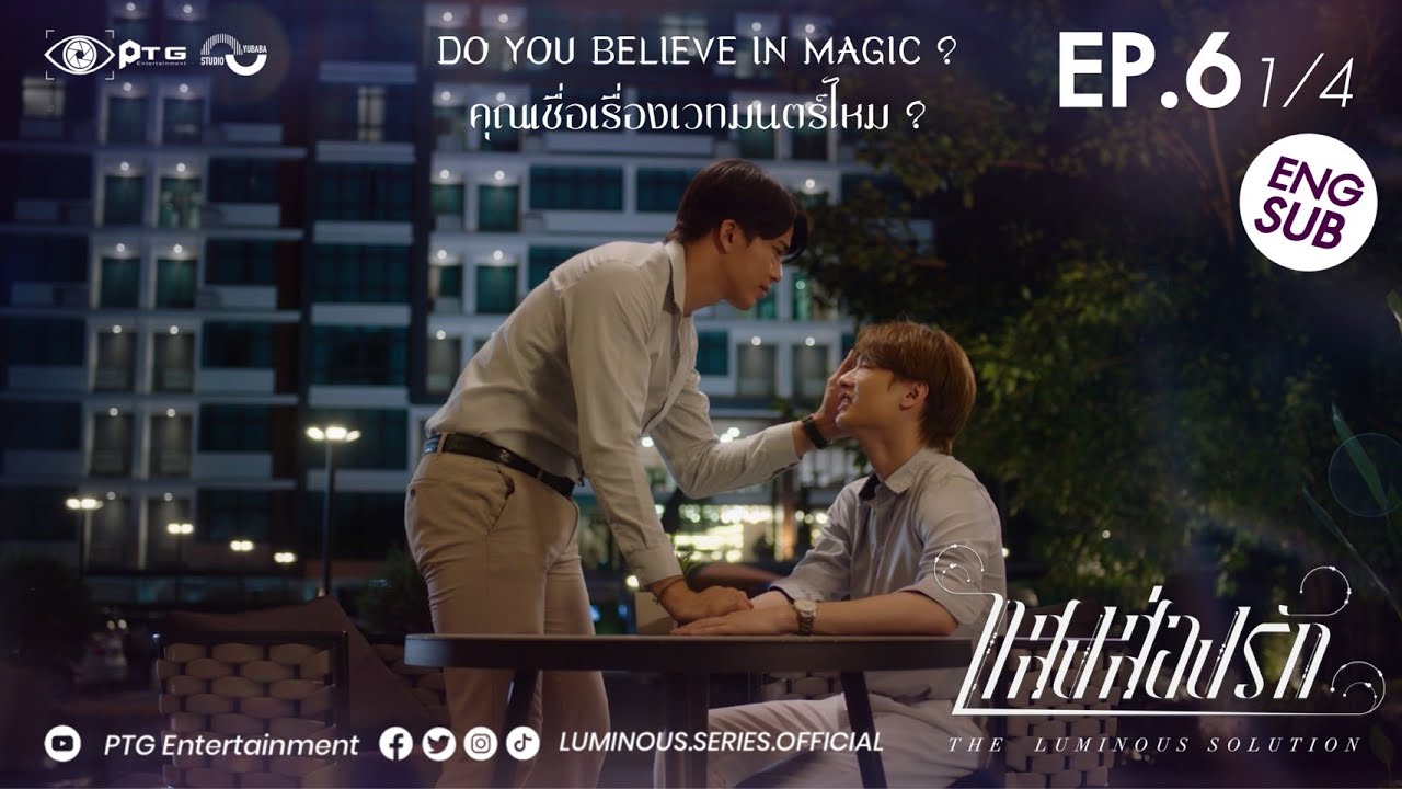 [Episode] Series The Luminous Solution แสงส่องรัก | EP.6 [1/4] | Eng Sub - YouTube