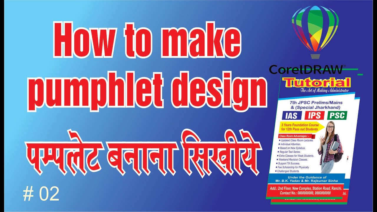 How to make pumphlet design, corel draw me pumphlet kaise banay, Corel ...