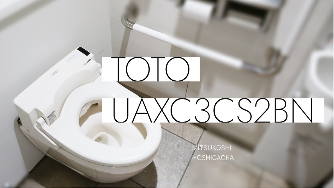 TOTO UAXC3CS2BN ｜星ヶ丘三越 - YouTube