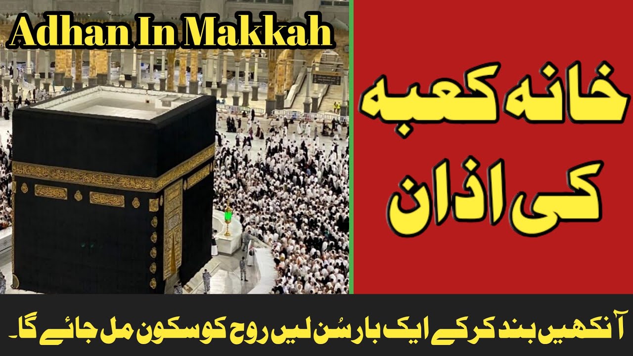 Amazing Azan From Holly Kaaba | Adhan In Makkah | Azaan In Makkah ...