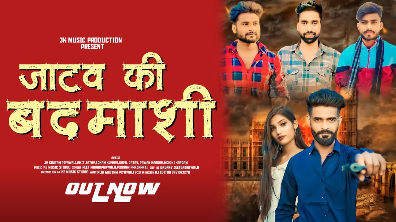 Jatav Ki Badmashi I जाटव की बदमाशी | JK Gautam Piyawali | Amit Jatav ...
