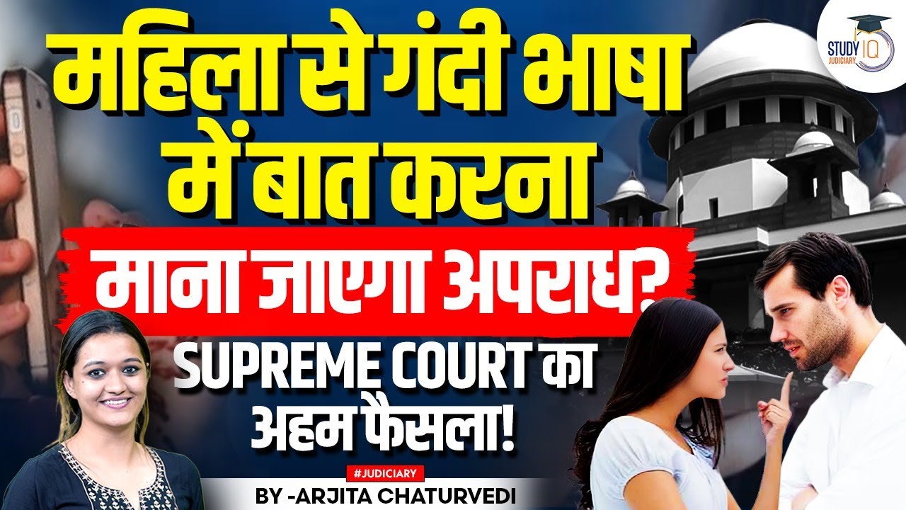 Supreme Court's Decision On Outraging Modesty Of Woman | Section 509 ...