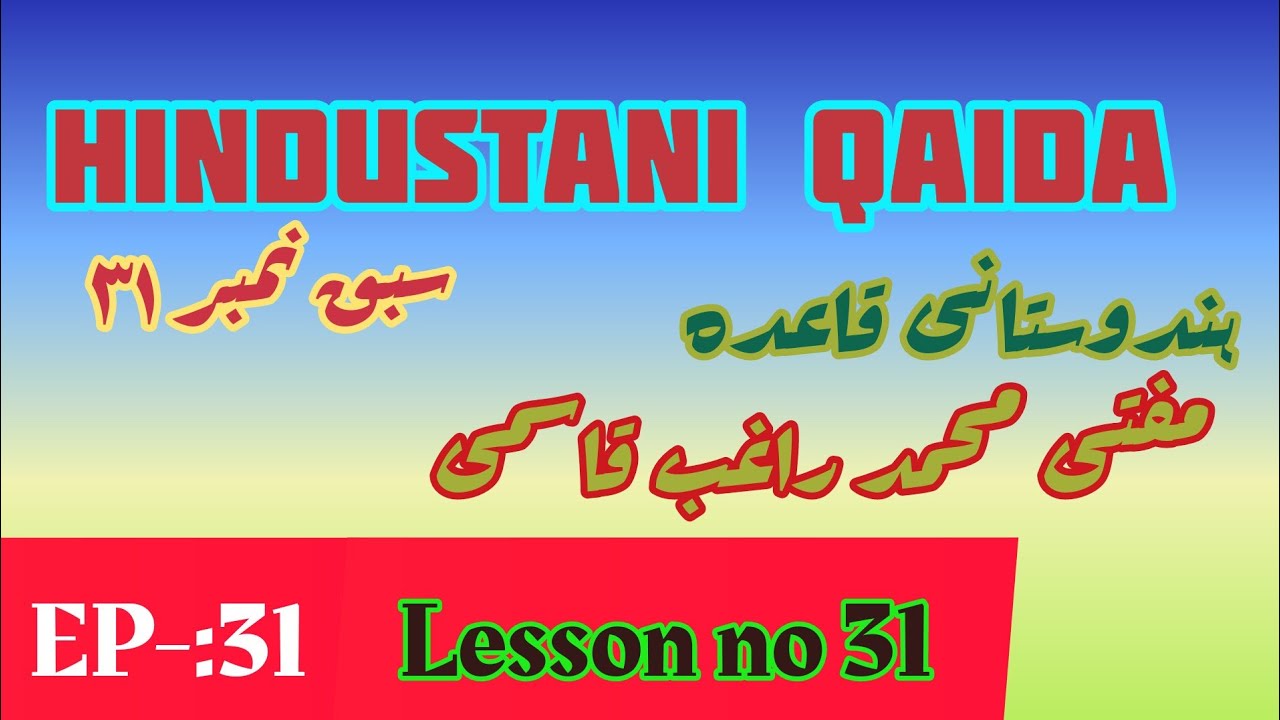 Hindustani qaida lesson (31) - YouTube