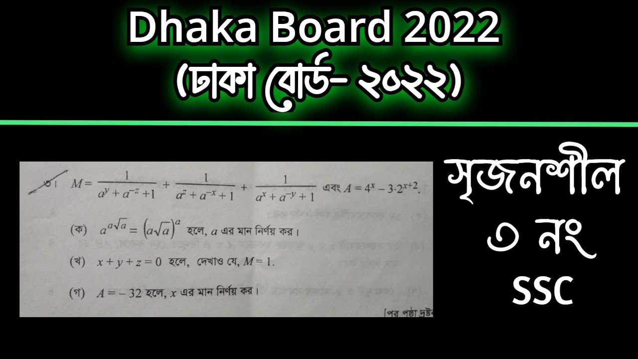 SSC Higher Math Dhaka Board 2022 3no(9th Chapter) CQ Answer উচ্চতর গণিত ...