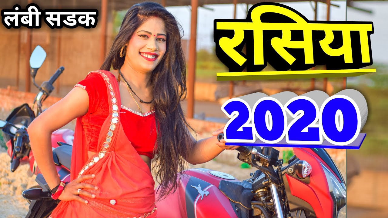 लंबी सड़क लंबे गये|रसिया|Rasiya|New rasiya 2020|Rasiya Dj remix|नया ...