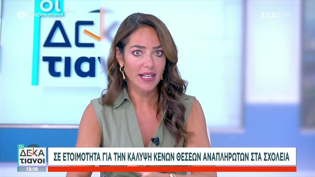Η Δ.Μιχαηλίδου για το αν θα υπάρξουν ελλείψεις εκπαιδευτικών στα ...
