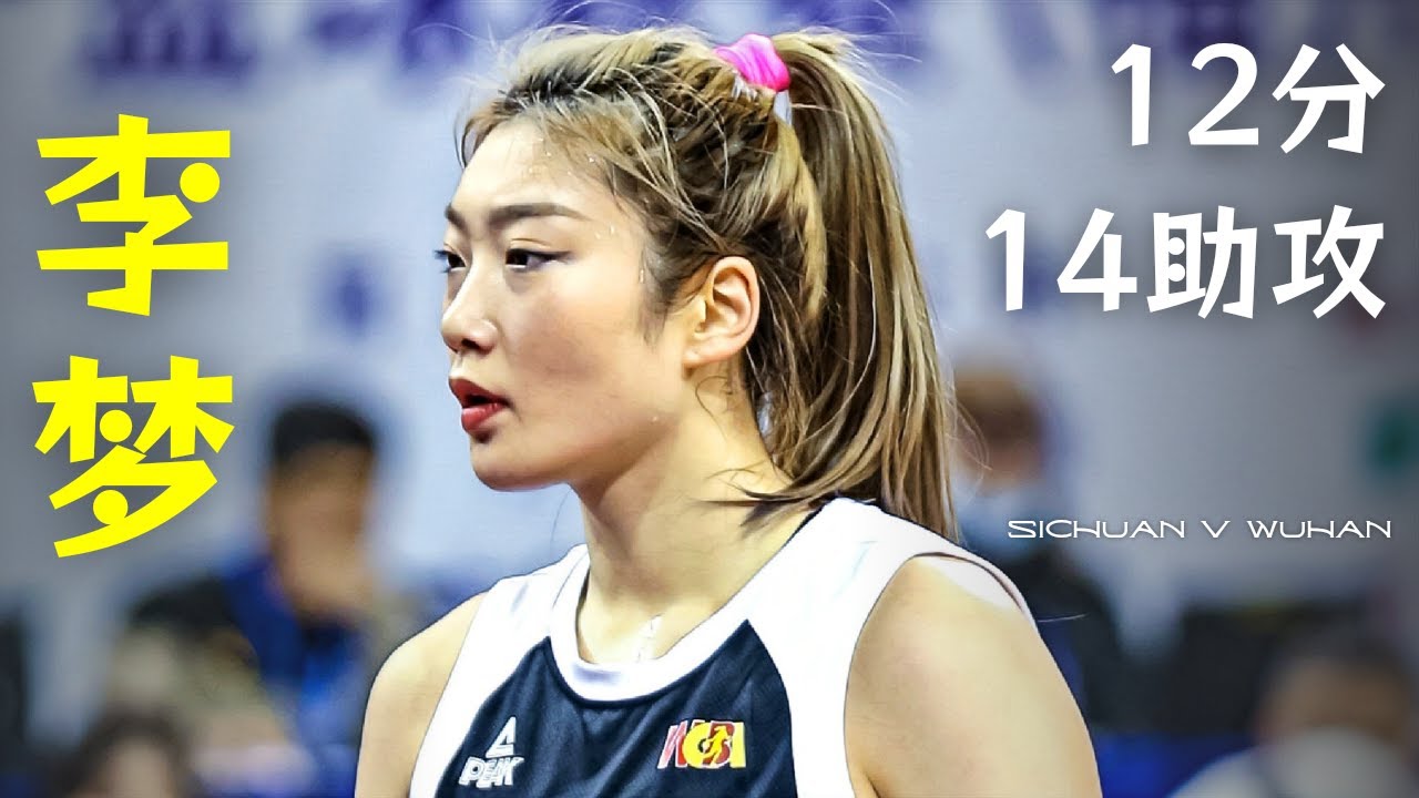 Li Meng 12 PTS 14 AST vs Wuhan【李梦 12分14助攻，四川 vs 武汉 | WCBA季后赛1/4决赛G2 | 2022-2023赛季】 - YouTube