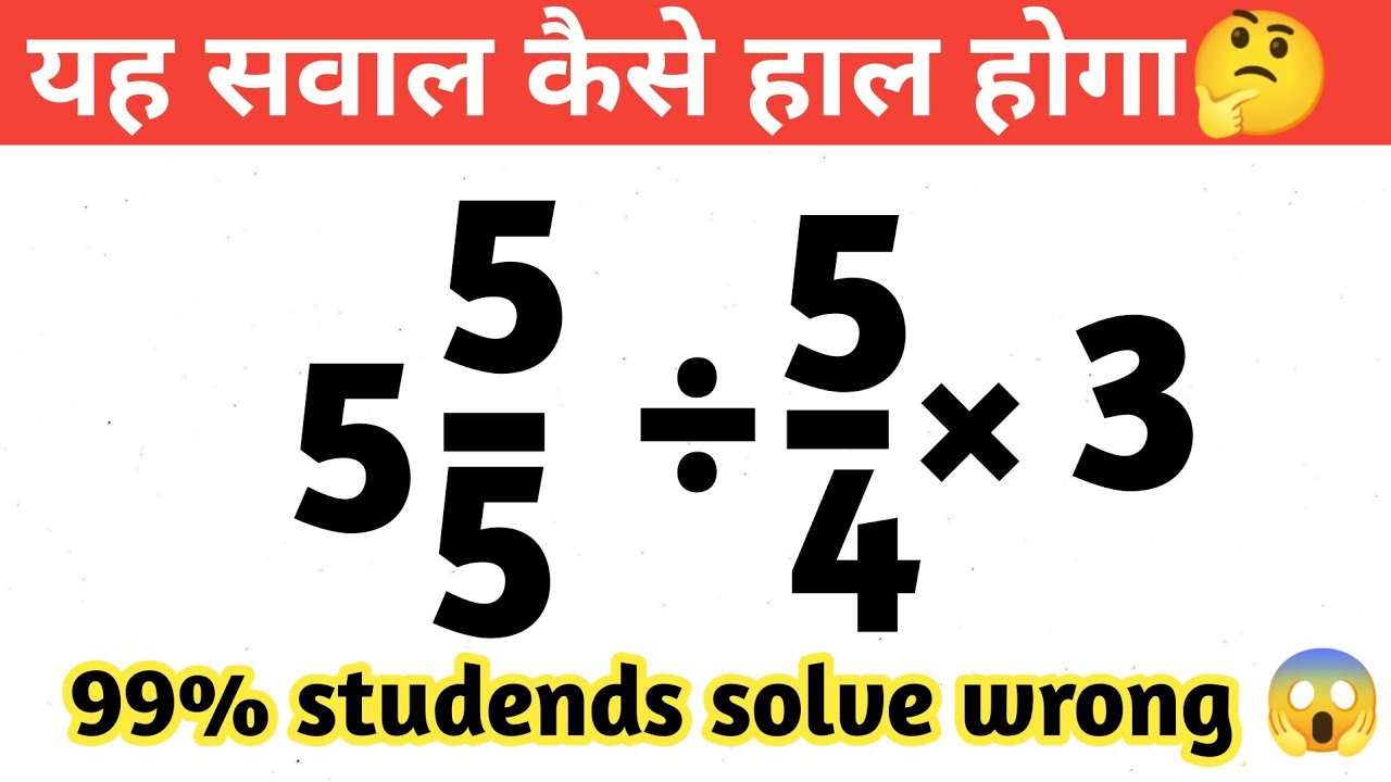 ये सवाल कैसे हल होगा 🤔| 99% solve question wrong 😱| viral maths ...