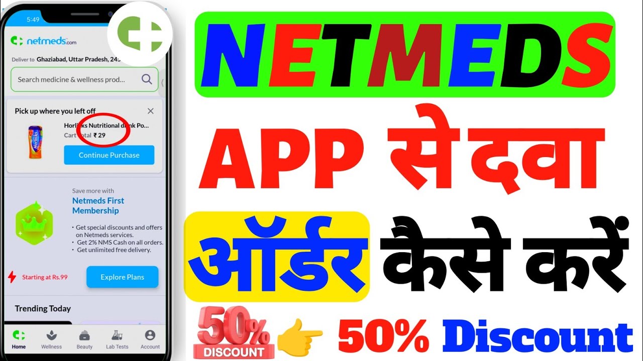 Netmeds App Kaise Use Kare | Netmeds Order Kaise Kare | #netmeds - YouTube