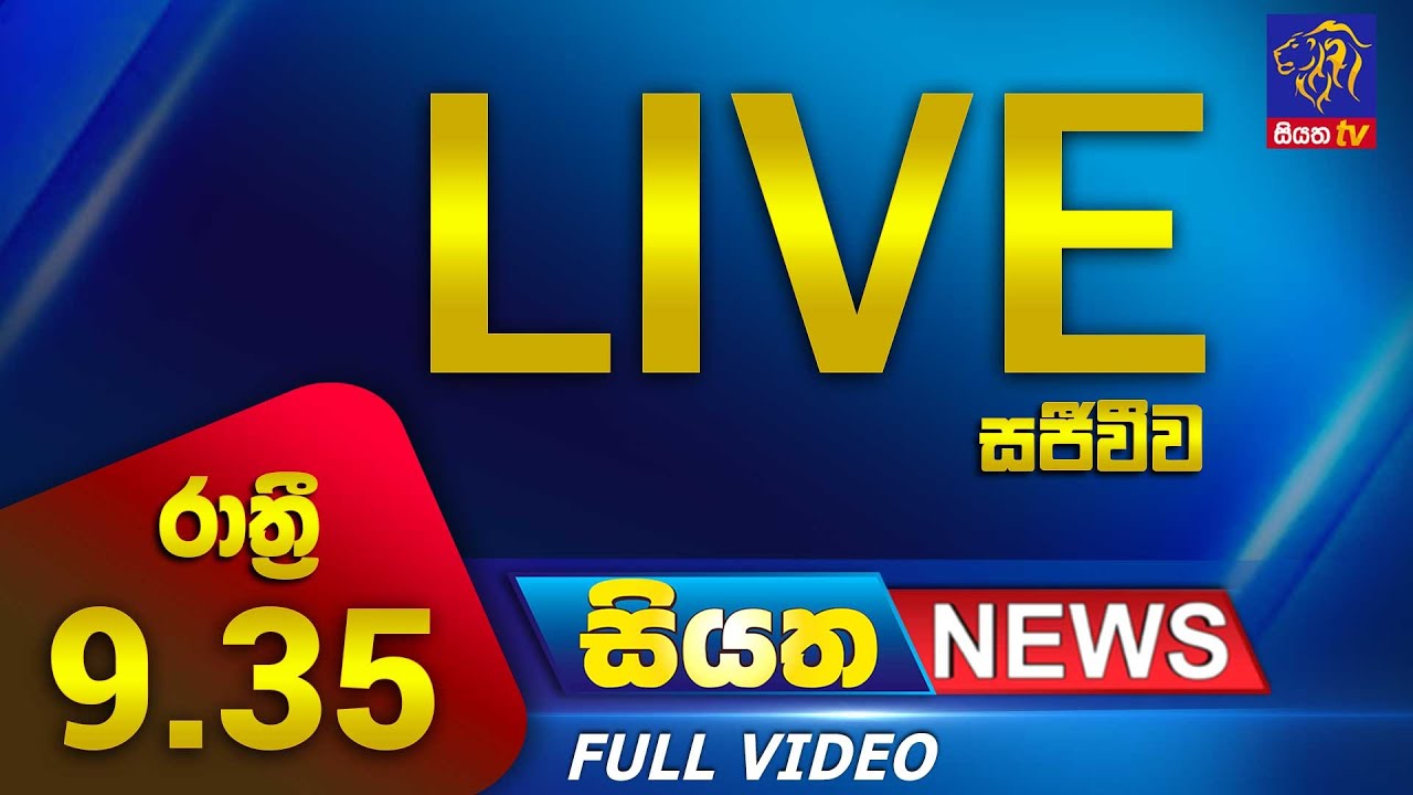 Live | Siyatha News | 9.35 PM | 18 - 08 - 2023 - YouTube