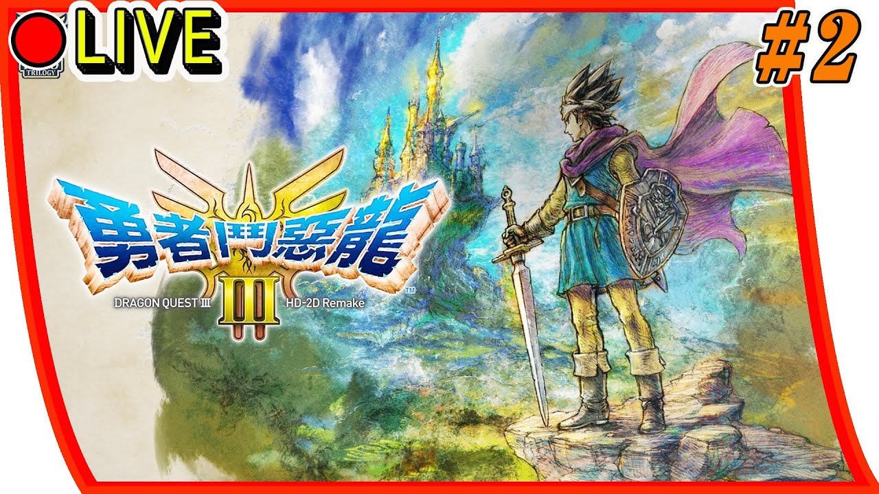 勇者鬥惡龍III HD-2D Remake】傳統，就是傳統，繼續 PS5 EP2 #勇者鬥惡龍 #dq3 - YouTube