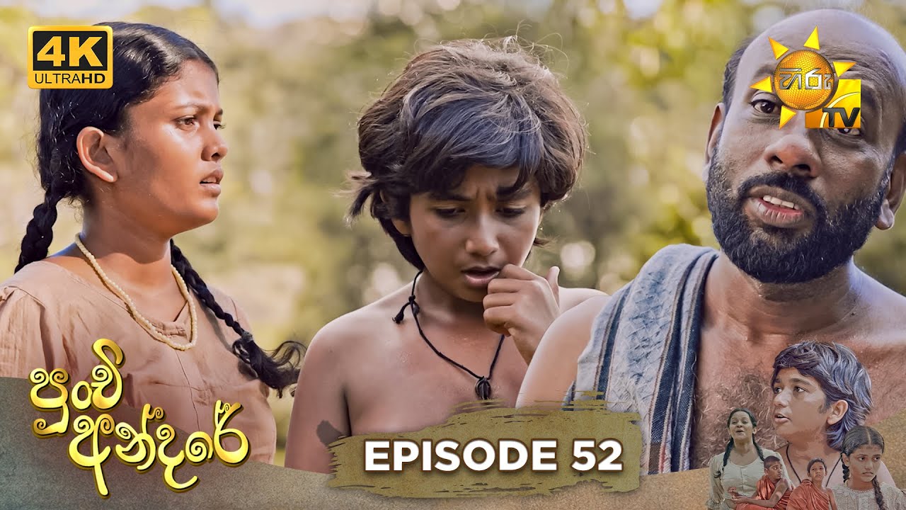 Punchi Andare - පුංචි අන්දරේ | Episode 52 | 2024-04-30 | Hiru TV - YouTube