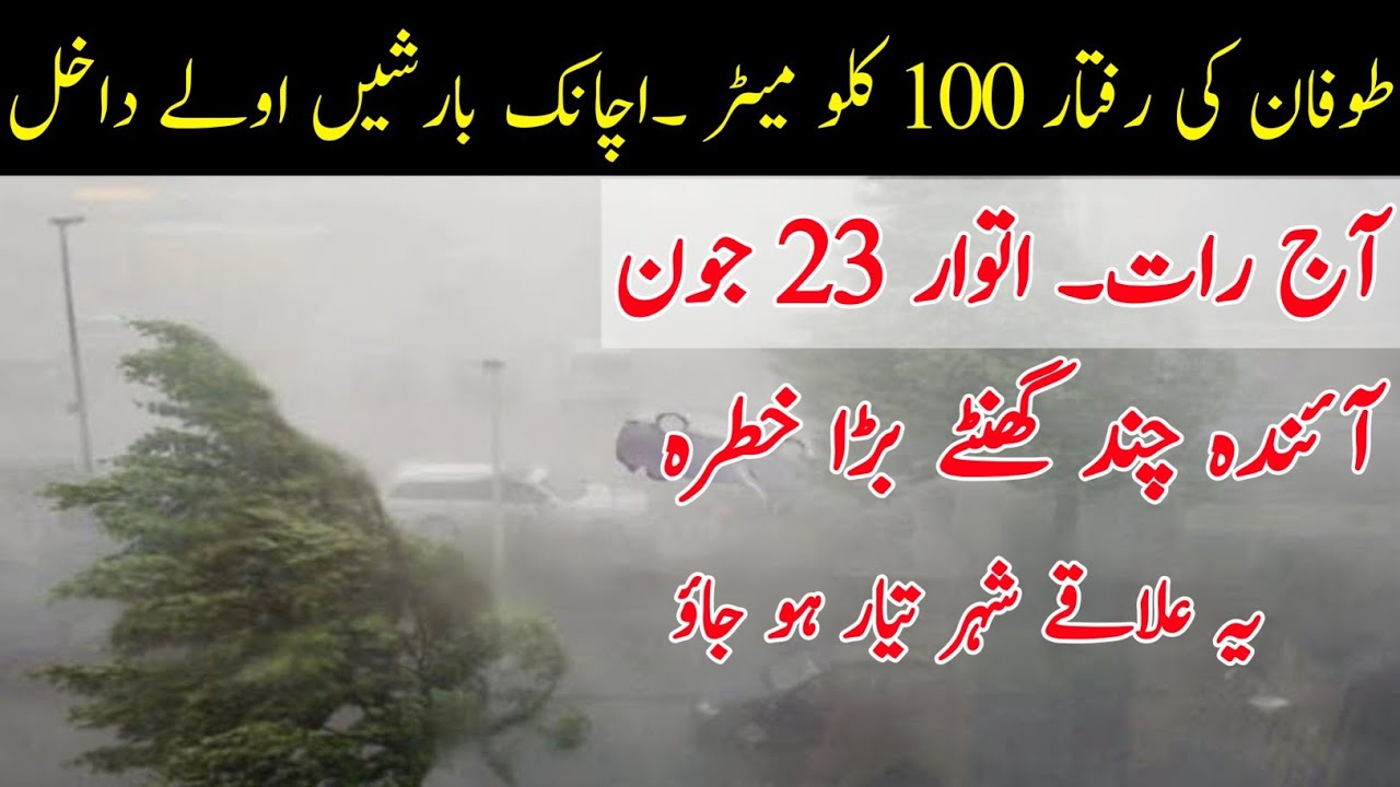 Rainstorm ⛈️ and Duststorm Expected tonight| Pakistan Weather update ...
