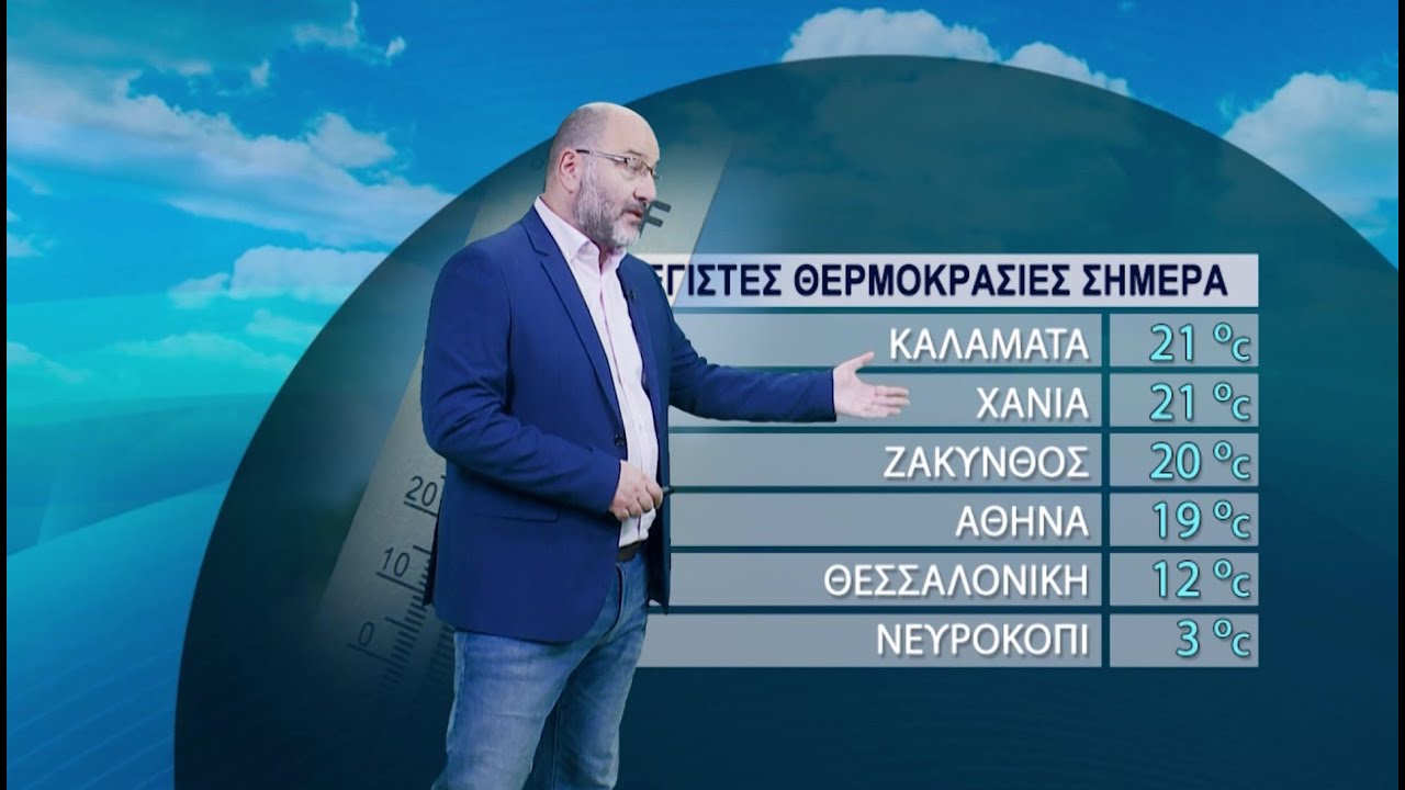 ΔΕΛΤΙΟ ΚΑΙΡΟΥ με τον Σάκη Αρναούτογλου | 27/12/2022 | ΕΡΤ - YouTube