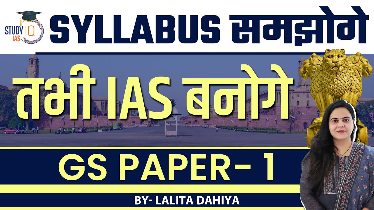 SYLLABUS of UPSC GS PAPER-1 by LALITA DAHIYA | UPSC Syllabus | StudyIQ ...