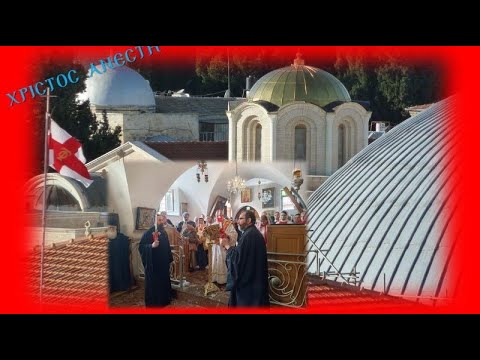 ΔΕΥΤΕΡΑ ΤΟΥ ΠΑΣΧΑ Η ΑΝΑΣΤΑΣΙΜΗ Θ.ΛΕΙΤΟΥΡΓΙΑ ΣΤΟΝ ΜΟΝΑΣΤΗΡΙΑΚΟ ΙΕΡΟ ΝΑΟ ...