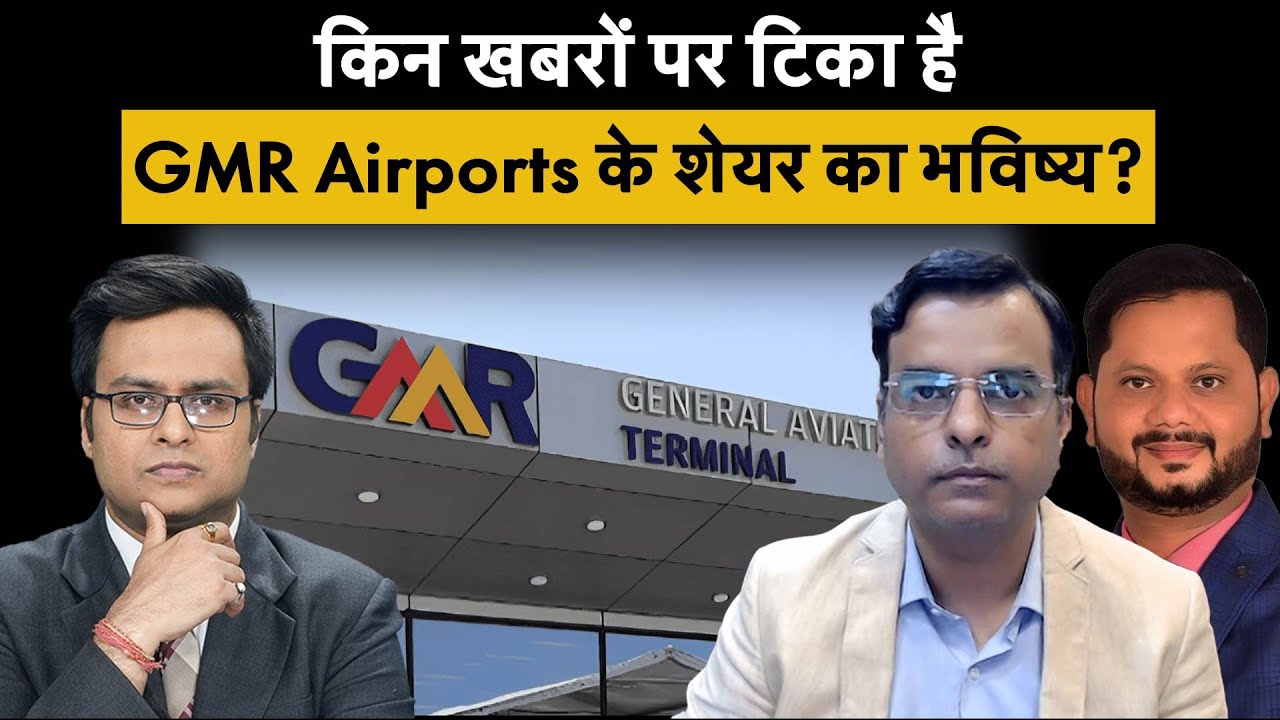 GMR Airports Infra Share क्यों हुआ सुस्त? Stocks To Buy | GMR Airports ...