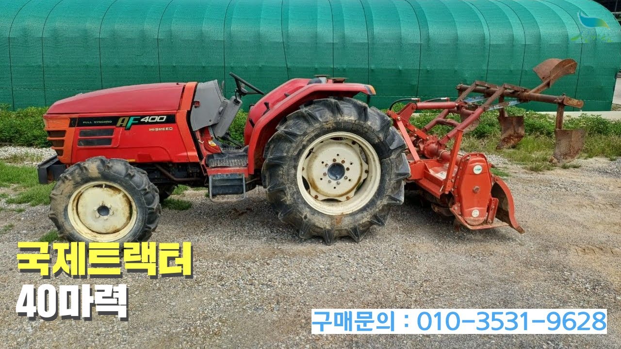 신바람 중고농기계밴드 박희배 회원님 국제트랙터40마력 판매 중고트랙터 경운기 관리기 스키로더 굴삭기 화물트럭 매매 직거래 장터 사이트 관리기com Youtube