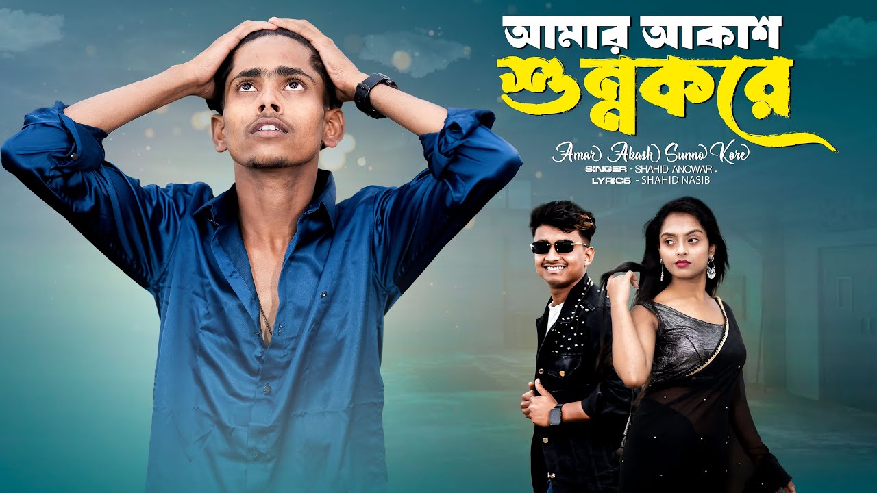Amar Akash Sunno kore | Official Song | Palli Gram Music | Bengali Song ...