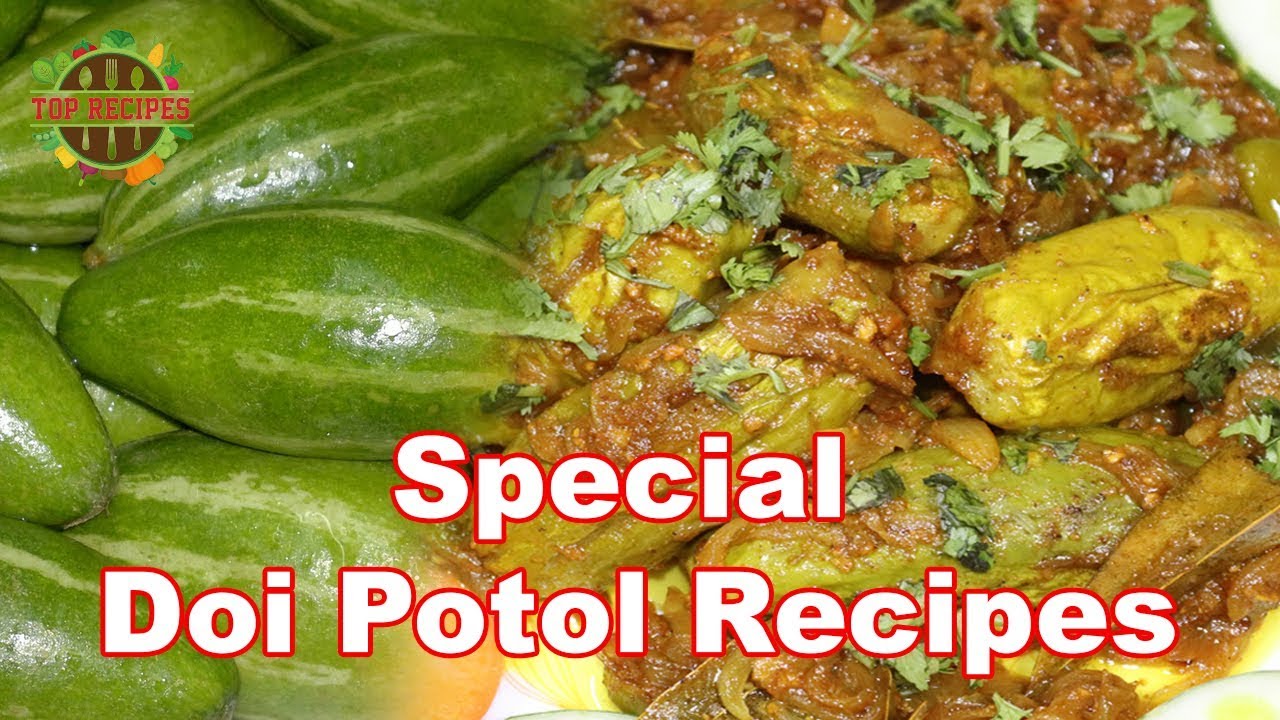 Doi Potol | দই পটল । Doi Potol Recipe । potol curry । দই পটল রেসিপি ...