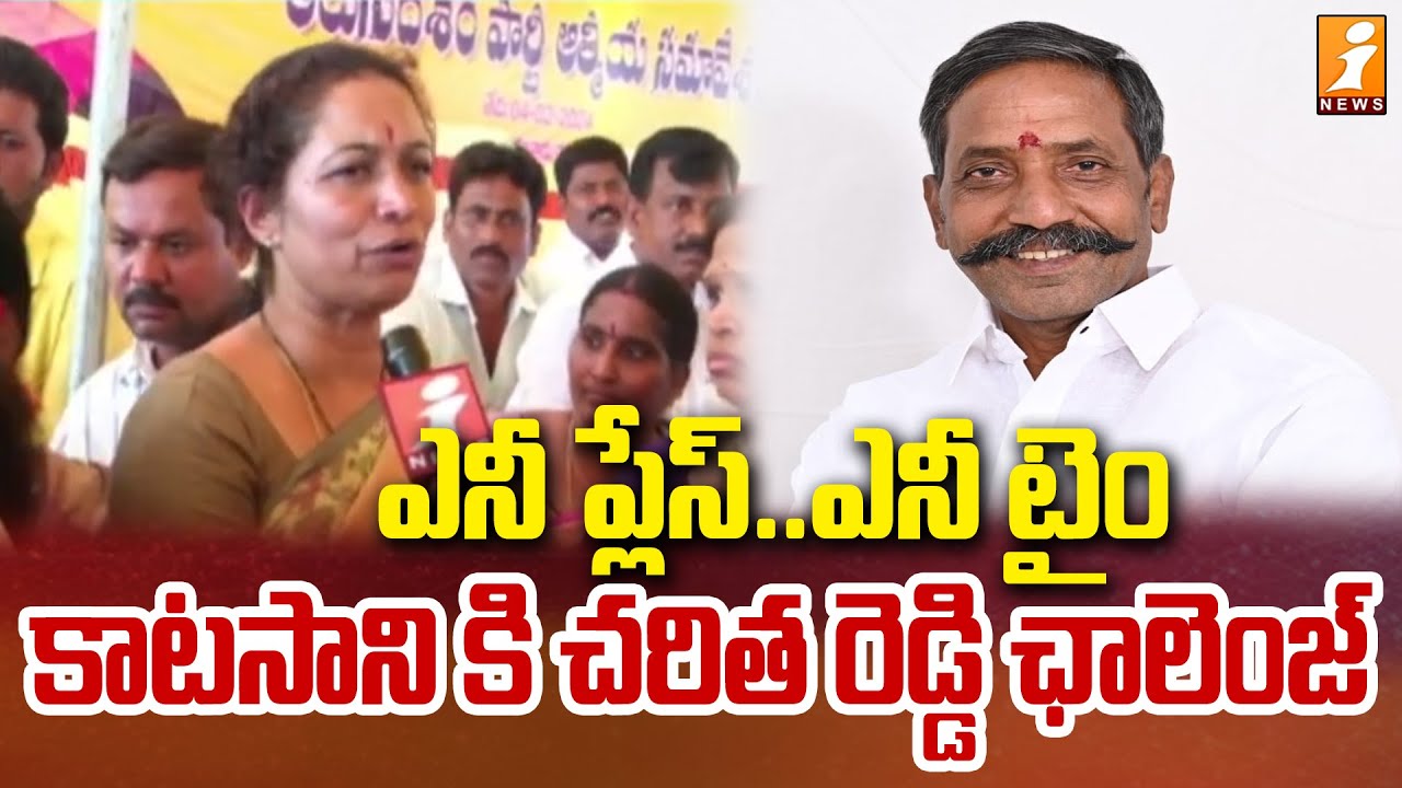 Panyam TDP Incharge Gowru Charitha Reddy Open Challenge To MLA Katasani ...