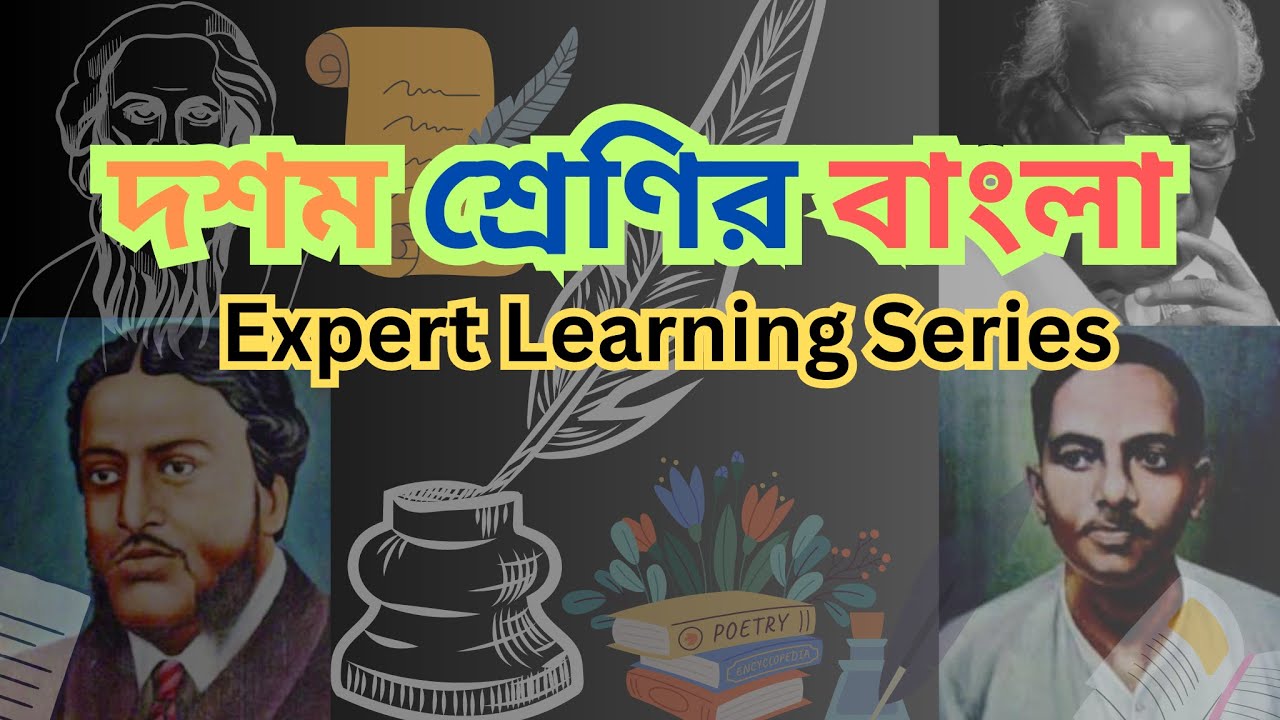 Crack দশম শ্রেণির বাংলা with These Expert Learning Series || জ্ঞানধারা ...
