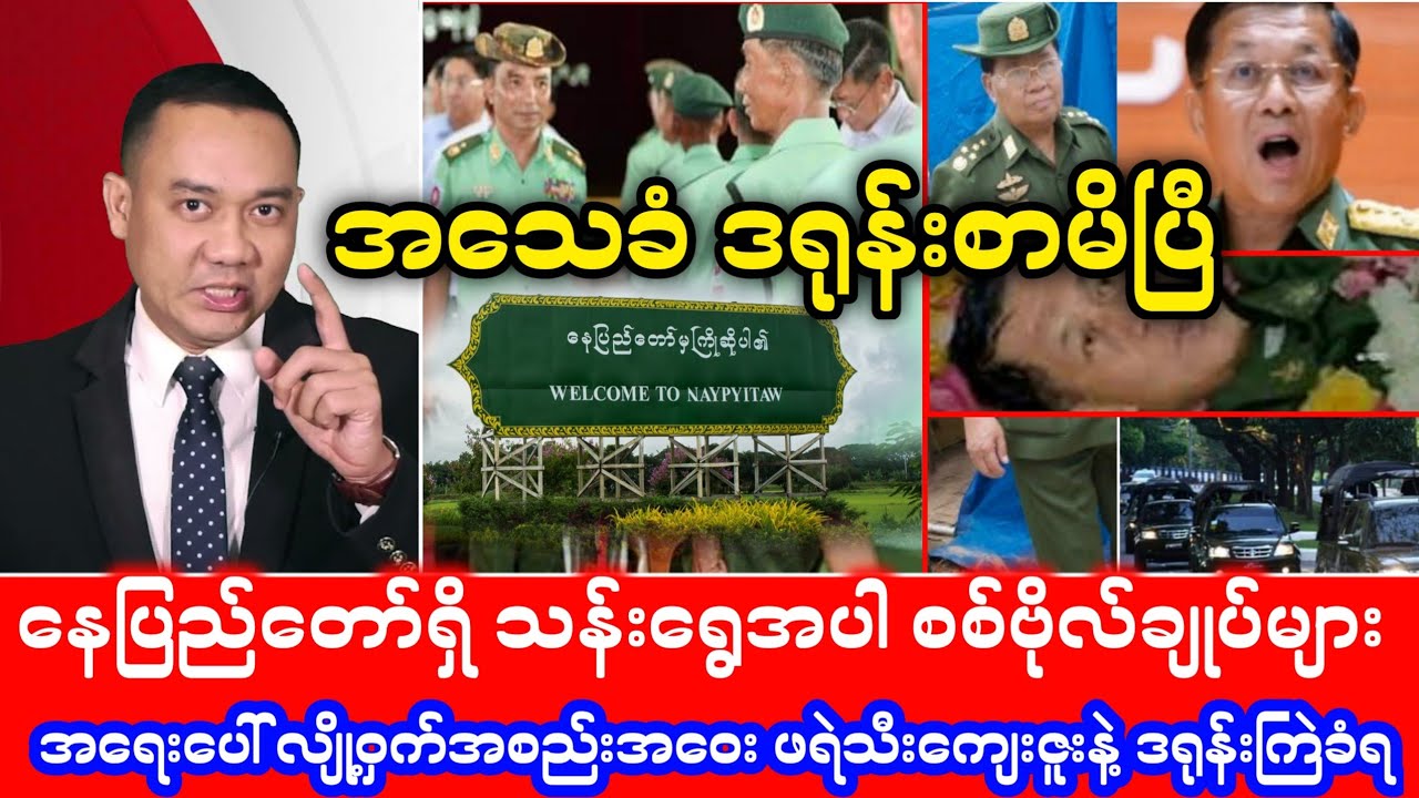 Burma Khit Thit သတင်းဌာန၏ မေလ ၂၂ ရက်နေ့၊ မနက်ပိုင်းသတင်းများ Youtube