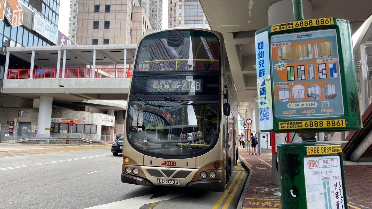 九巴AVBW1(LU3739)@234B 車門開關影片 - YouTube