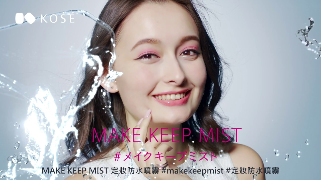 KOSÉ MAKE KEEP MIST 定妝防水噴霧 - YouTube