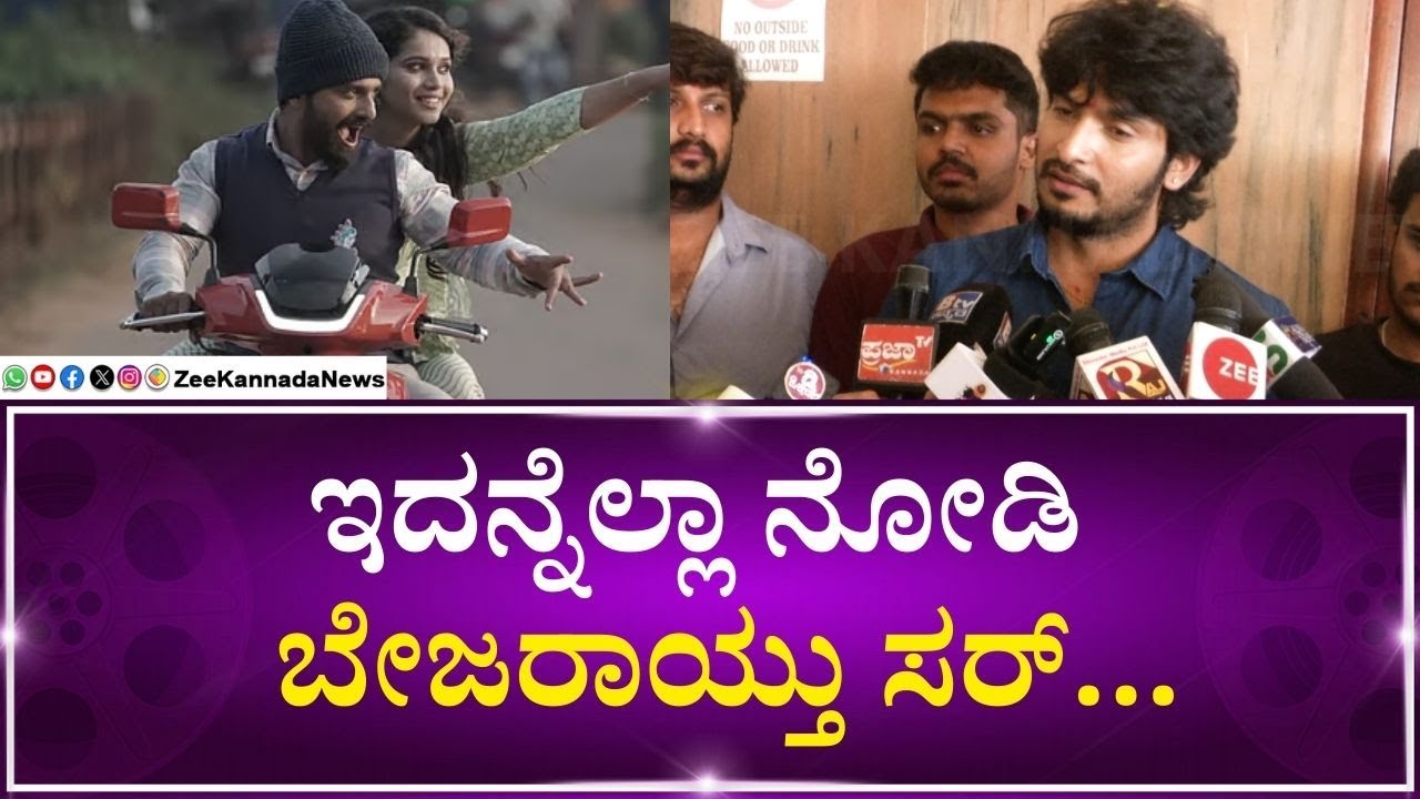 Bhuvanam Gaganam Kannada Movie | ಈ ಸಿನಿಮಾ ನಿಂತಿರೋದೇ ಎಮೋಷನ್‌ ಮೇಲೆ - YouTube