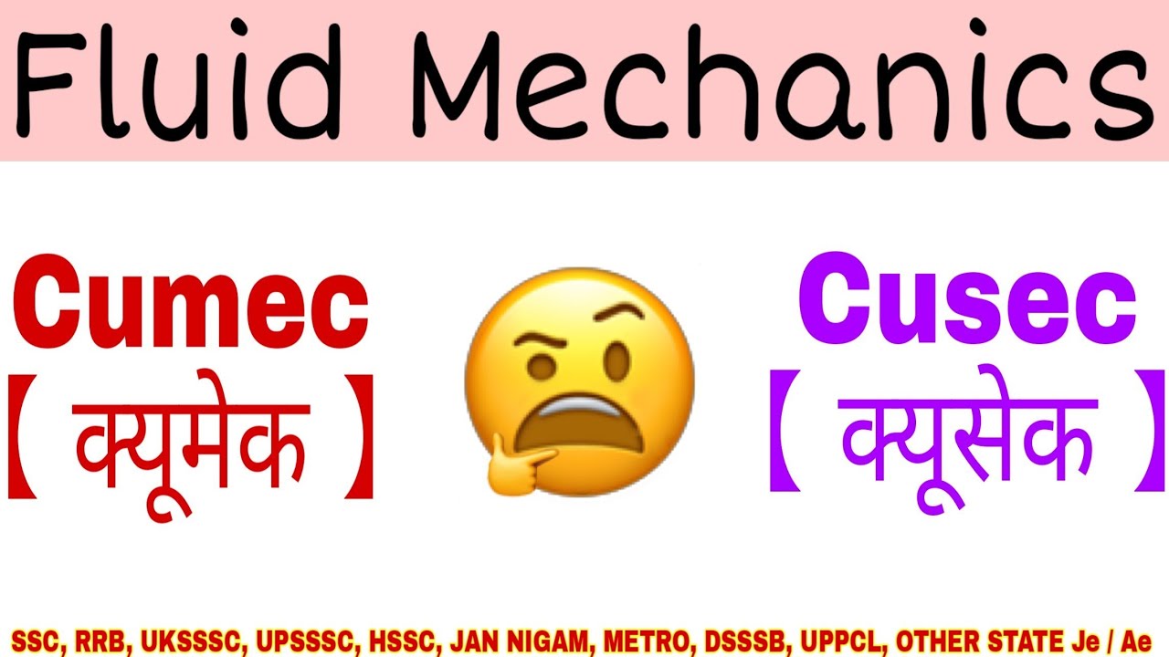 🌊Cumec & Cusec Difference | क्यूमेक और क्यूसेक में क्या अन्तर है 🤔 ...