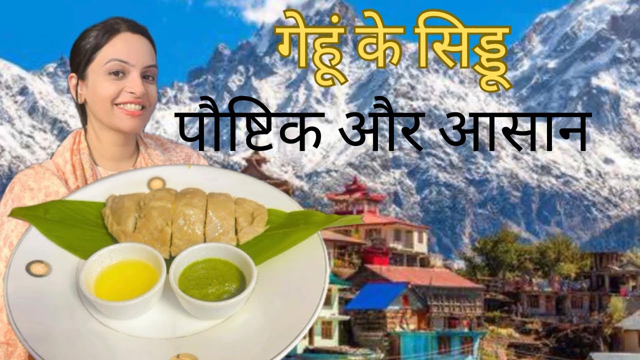 Siddu recipe | Himachal traditional food | easy breakfast recipe ...