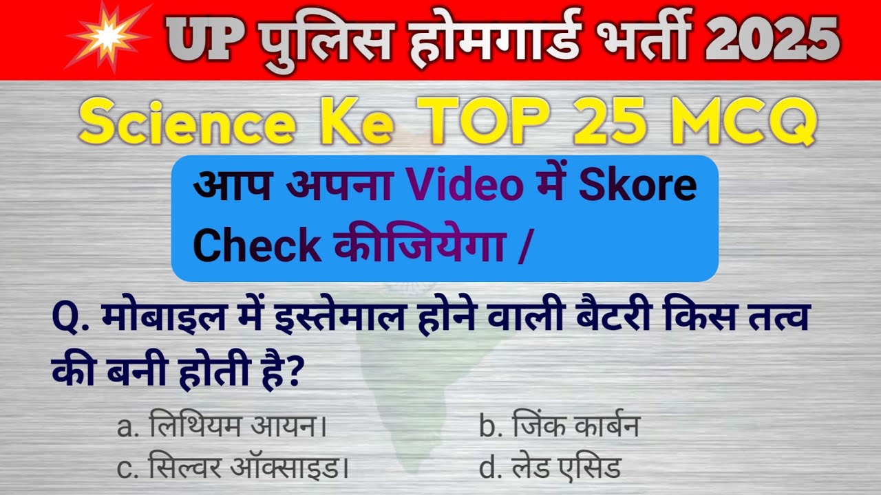 🚨 UP पुलिस होमगार्ड भर्ती 2025|Most Important Science Ke Questions|gk ...